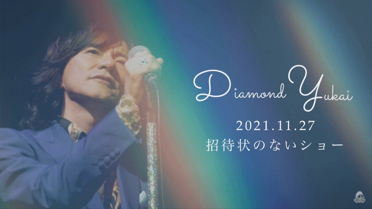 ダイアモンド ユカイ | Sun Music Group Official Web Site